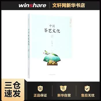 中国茶艺文化 朱红缨  书籍