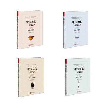 中国文化ABC（套装全4册）
