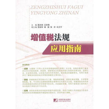 增值税法规应用指南