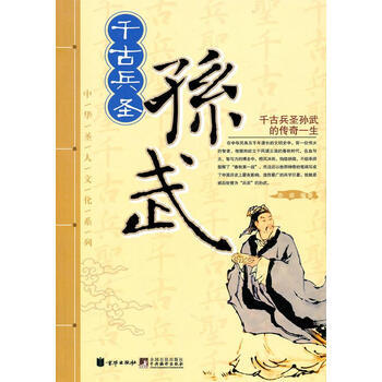 千古兵圣孙武