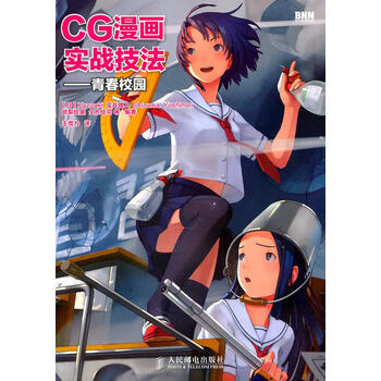 CG漫画实战技法—青春校园
