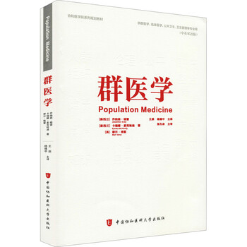群医学 图书