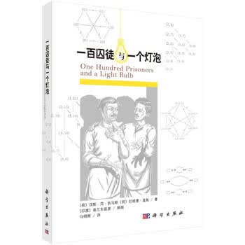 一百囚徒与一个灯泡