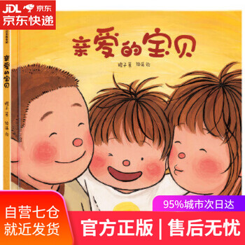【正版图书】亲爱的宝贝 橙子 中信出版社