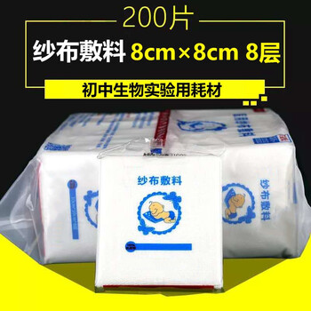 一包200片 纱布 8*8cm 8层 初中生物教学用擦拭布 教学仪器 实验耗材器材 一大包200片