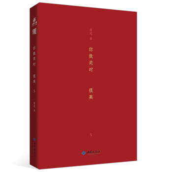 【京联正品】你微笑时很美5青浼9787515108025