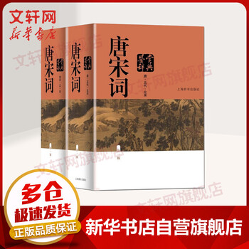 唐宋词鉴赏辞典 新一版 图书