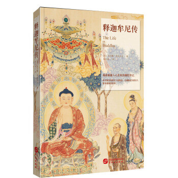 释迦牟尼传