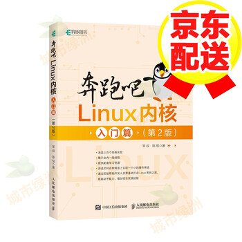  奔跑吧Linux内核入门篇