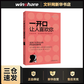 一开口让人喜欢你