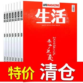 【5期4本】生活月刊杂志2018年7.8/9/10/12月时代生活艺术摄影手账素材过期刊