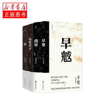 朱西甯 作品全四册   套装  新华书店正版图书