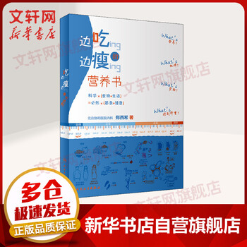 边吃边瘦的营养书