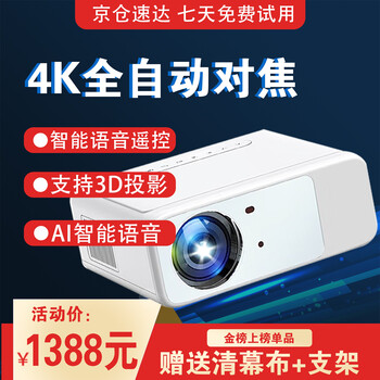HUAIWEI 投影仪家用全自动对焦超高清4K解码白天投影机语音遥控智能3D投屏无线网络投屏投影 智能语音旗舰版（全自动对焦）【图片 价格 ...