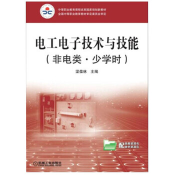 电工电子技术与技能
