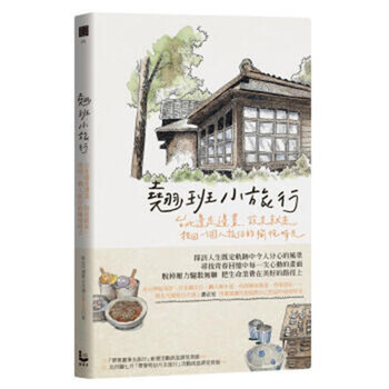 现货台版 翘班小旅行 台北边走边画、说走就走 找回一个人旅行的愉悦时光 艺术