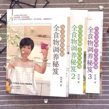 正版全食物调养秘笈秘籍123共三册 吴永志陈月卿精力汤食谱 抗癌防肿瘤食疗 食疗养生击垮癌细胞食物养