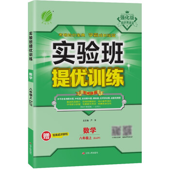 实验班提优训练 初中数学八年级上册浙教版ZJJY同步强化练习2021年秋季 含答案 测评卷