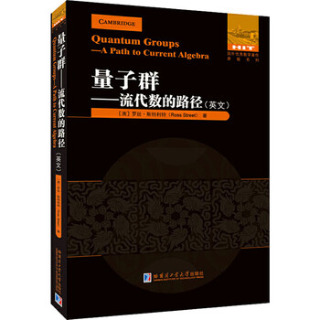量子群——流代数的路径