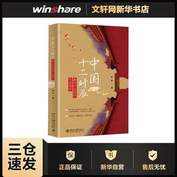 中国十二时辰