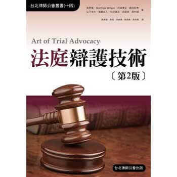预售 日本辩护士连合会法庭辩护技术新学林