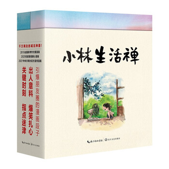 小林漫画全集小林生活禅+人间治愈术+人间逍遥游全集6册第一二三辑林帝浣作品幽默励志解压减压漫画书籍 小林生活禅（全二册）无需抱怨+生活即禅