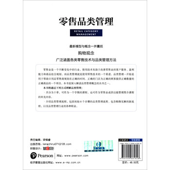 【正版图书】零售品类管理
