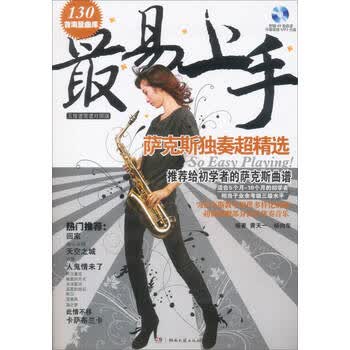 【正版图书】最易上手 萨克斯独奏超精选（五线谱简谱对照版 赠光盘）
