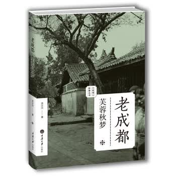 老成都:芙蓉秋梦(老城影像丛书)