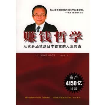 赚钱哲学