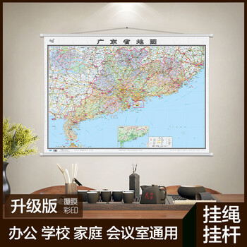 广东省地图 广东地图挂图 新版交通旅游高清印刷1.1X0.8米 挂绳版双面覆膜防水 超大尺寸政区政区