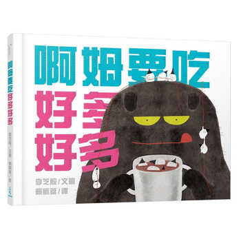 预售 李芝殷啊姆要吃好多好多三民