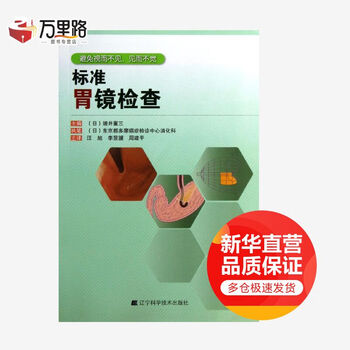 标准胃镜检查