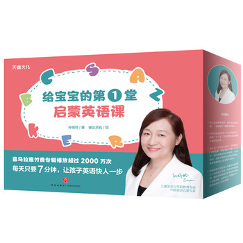 给宝宝的第1堂启蒙英语课 会员版全60册 附赠《家长指南》 0-3-6岁少儿英语启蒙读物