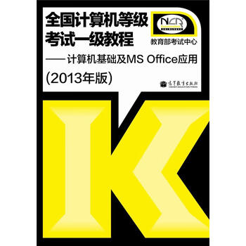 计算机基础及MS OFFICE应用