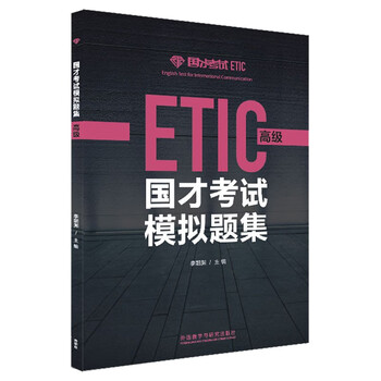 国才考试模拟题集 高级（新版）