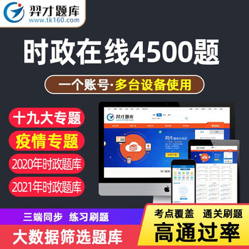 时事政治VIP题库软件 2022时政理论热点面对面时政热点题库2020-2022年时政预题2tz 时事政治VIP题库(两年版) 全额支付