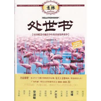 意林书香典藏馆-处世书