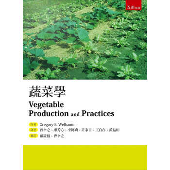 预售 Gregory E. Welbaum蔬菜学五南