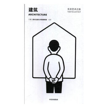 RT正版 建筑9787521704204 社书籍辑部中信出版社旅游/地图现货速发
