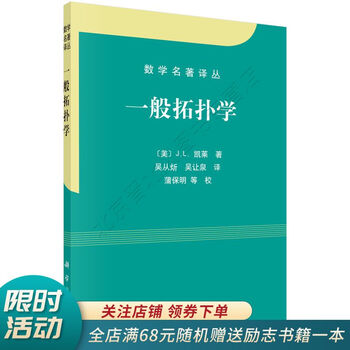 一般拓扑学翻译版