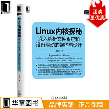 包邮 Linux内核探秘：深入解析文件系统和设备驱动的架构与设计[按需印刷]63092