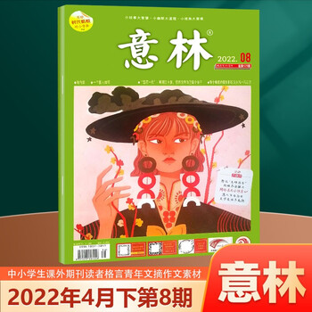 意林杂志2022年6月下 第12期 意林期刊杂志中高考作文素材范文 意林杂志2022年第1/2/3/4/5/6/7/8/9/10/11期 2022年第4月下第8期