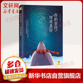 你的坚持 终将美好