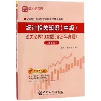 统计相关知识过关必做1000题