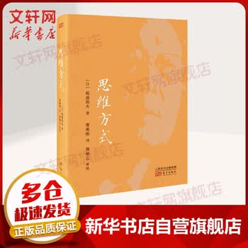 思维方式