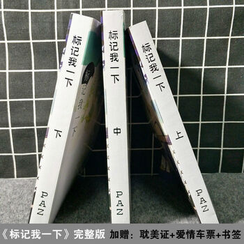 标记我一下 共3本  PAZ著 耽美小说 未删减版 标记我一下 共3本  PAZ著 耽美小说 未删减版