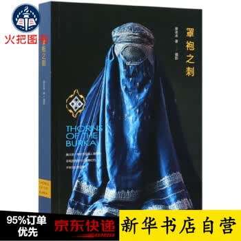 罩袍之刺