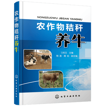 农作物秸杆养牛