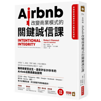 台版 Airbnb改变商业模式的关键诚信课 罗伯切斯纳 商业周刊 企业决策商业布局人际关系企